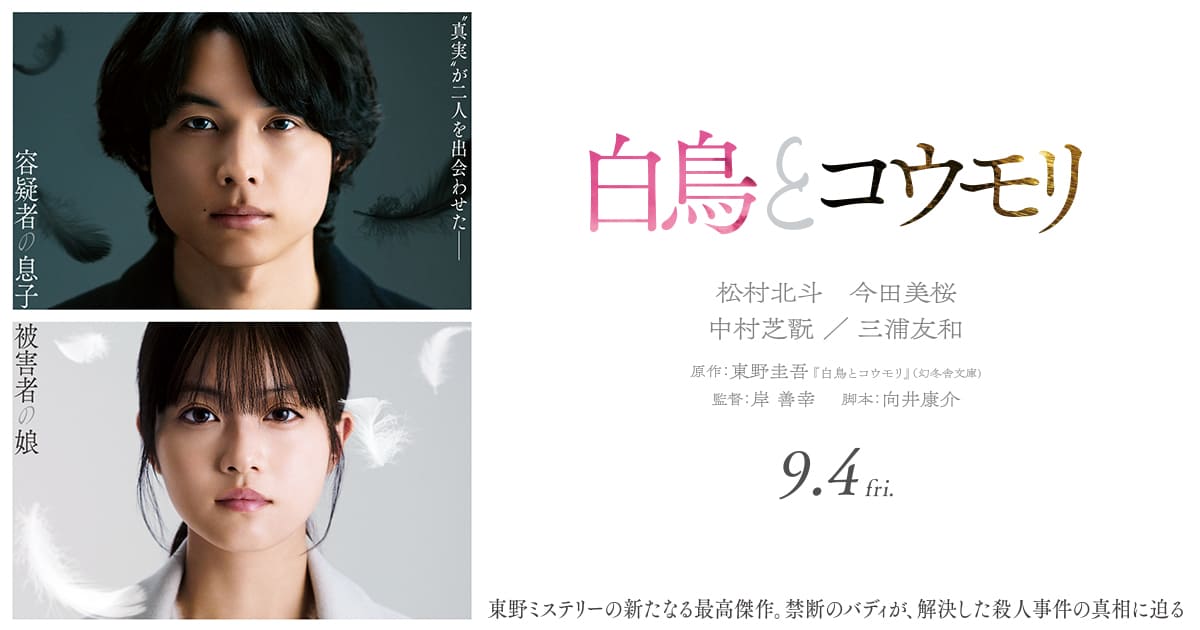 映画『白鳥とコウモリ』公式サイト｜9月4日(金) 全国公開